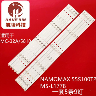 明彩MC-32A/5810灯条MS-L1778 V2 MS-L1778 V3 NAMOMAX 55S100T2