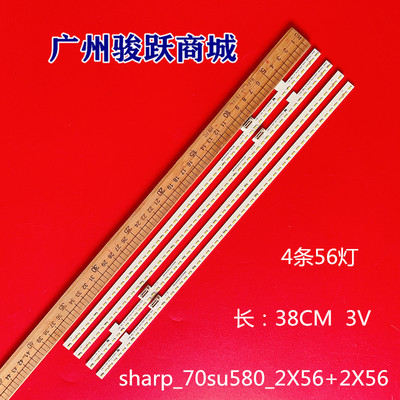 适用夏普4T-C70AJZA 70B2UZ灯条70SU580-2X56-2X56 STG700A16液晶