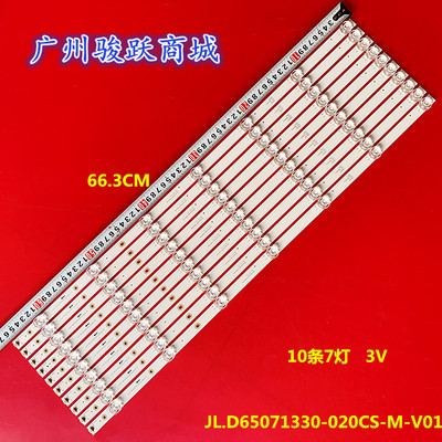 适用海尔65K71灯条 LC650RU1A屏JL.D65071330-020CS-M-V01 液晶