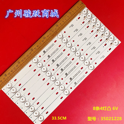8条*32寸 KONKA 4灯6v 40626 35021228 335mm铝基板led背光灯条