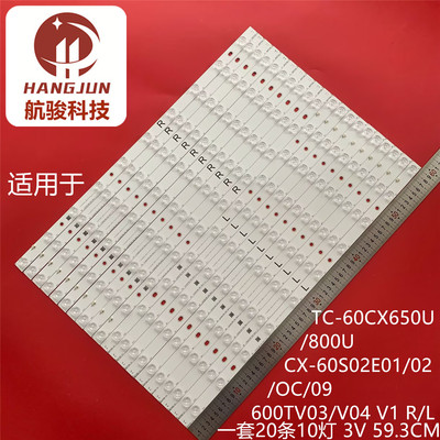 CX-60502E01-2B5Z2-0-B-54N-0239-U 600TV04 V1 R 600TV03 V1灯条