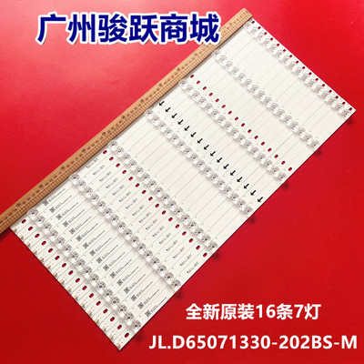适用长虹65A5U 65H7 灯条JL.D65071330-202BS-M V650DJ6-K02液晶