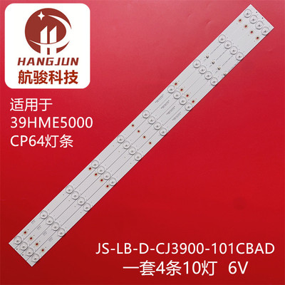 适用创佳39HME5000 CP64灯条DB DY-01 E340369 3BL-T7404101-007B