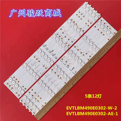 49寸组装机电视EVTLBM490E0302-AE-1 EVTLBM490E0302-W-2 背光灯