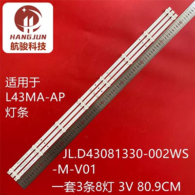 适用小米L43MA-AP灯条JL.D43081330-002WS-M-V01背光灯铝板电视机