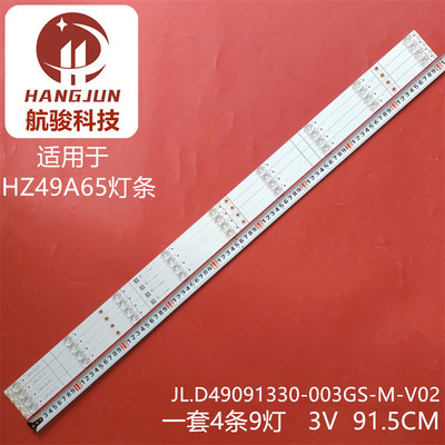 适用海信HZ49A65 50h6f灯条JL.D49091330-003GS-M-V02 1187918