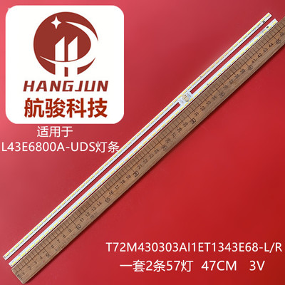 适用TCL L43E6800A-UDS灯条T72M430303AI1ET1343E68-L/R 灯条 57