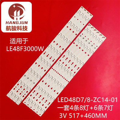 熊猫统帅适用TCL LE48D8810 LE48M33S LE48M40S灯条LED48D8-ZC14-