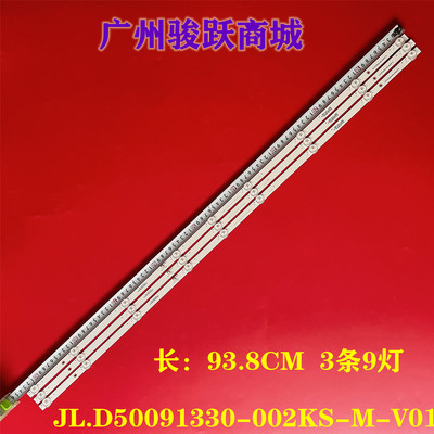 适用长虹50A4U 50G5灯条JL.D50091330-002KS-M-V01 CHDMT50LB55-3