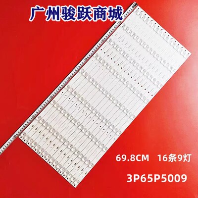 CV-6500灯条BECHOM-4665P5009