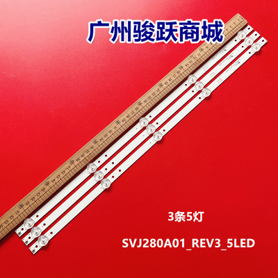SVJ280A01H280B7100C灯条
