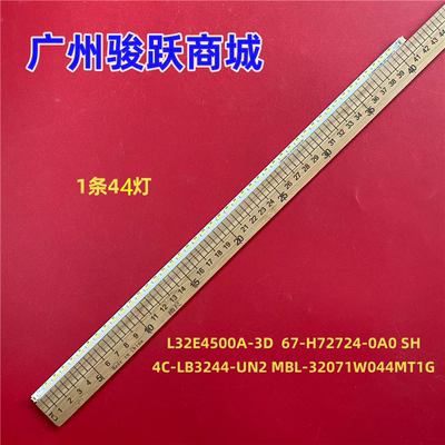 适用TCL L32E4500A-3D灯条67-H72724-0A0 SH  MBL-32071W044MT1G