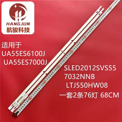 适用UA55ES6100J灯条SLED 2012SVS55 7032NNB LEFT76 RIGHT76 3D