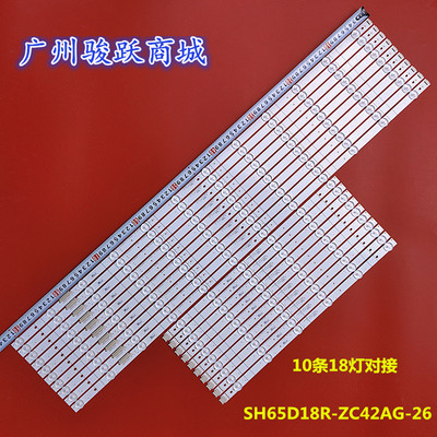 SH65D18L-ZC42AG-14灯条