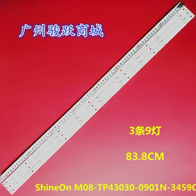 AOC LE43S5778 LE43M3776灯条ShineOn M08-TP43030-0901N-3459C