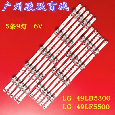 49LB5400 49LB5500 49LB5600 49LB5800 49lf580v 49lf6200灯条