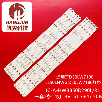 适用统帅D50LW7180 LE50LNW6灯条IC-A-HWBB50D290L1背光通用灯珠