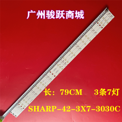 适用夏普2T-C42BCZA 2t-c42bg1灯条 SHARP-42-3X7-3030C-D6-2D1-7
