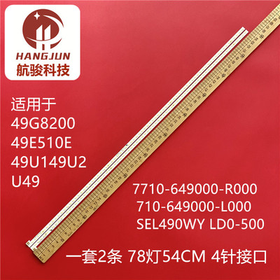 适用创维49E710U 49G8200 49U1 49U2 YAL13-0607020S-00灯条