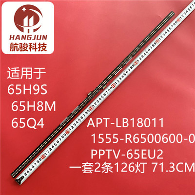 适用创维65H9S 65H8M 65Q4 65H10灯条APT-LB18011 1555-R6500600-
