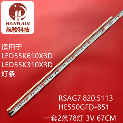 适用海信LED55EC380X3D LED55XT780G3D灯条RSAG7.820.5113背光灯L