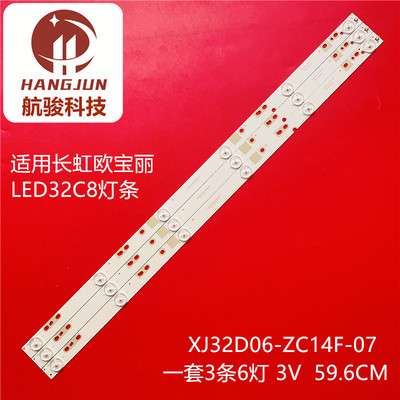 适用中新C32A3欧宝丽LED32C8灯条303XJ320034 XJ32D06-ZC14F-07灯