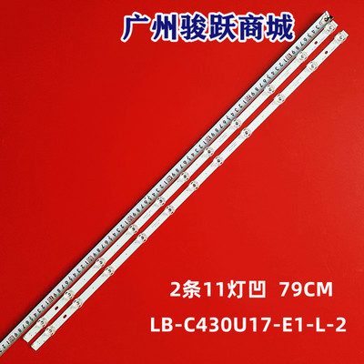 适用长虹43D3S 43C2灯条CH43L84A-V01 LB-C430U17-E1-L-2 8502171