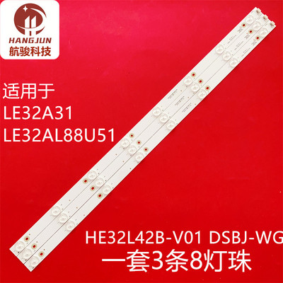适用海尔LE32A31 LE32AL88U51灯条HE32L42B-V01 DSBJ-WG 8灯珠3条