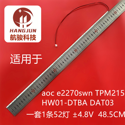 适用飞利浦223I5 223V5L灯条aoc e2270swn TPM215HW01-DTBA DAT03