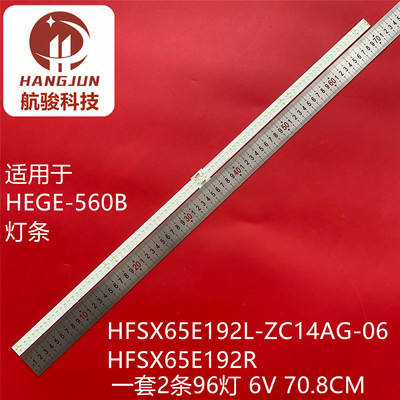 适用华为HEGE-560B灯条HFSX65E192L-ZC14AG-06 HFSX65E192R铝板灯