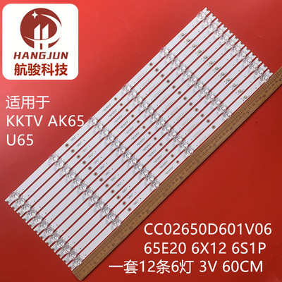 适用夏新858C 65E YHS(4k)灯条CC02650D601V06 65E20 6X12 6S1P