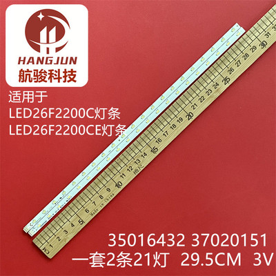 适用康佳LED26F2200CE灯条LED26F2200CEMZYP 37020151 350163432