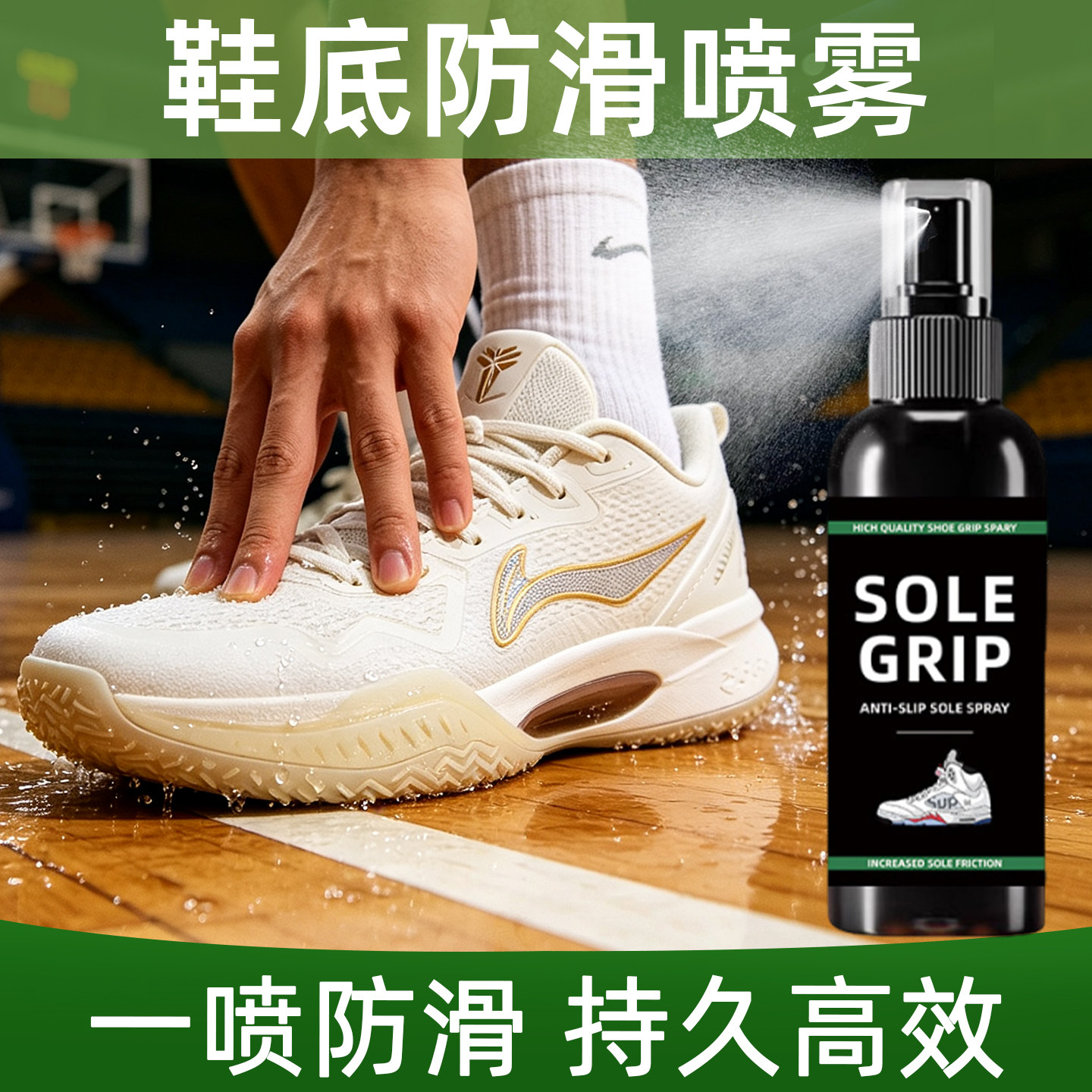 鞋底防滑喷雾篮球鞋防滑液运动鞋平板鞋磨损止滑防摔倒神器防滑液