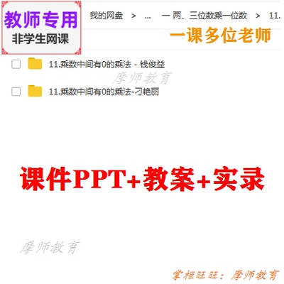 苏教版数学三上《乘数中间有0的乘法》公开课课件PPT教案视频教师