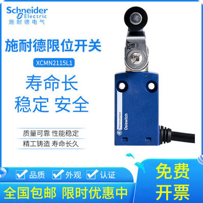 议价施耐德 限位开关 XCMN2115L1 XCM-N2115L1 防水 防尘 开议价