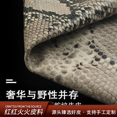 蟒纹压花工艺黑灰色皮料红红火火