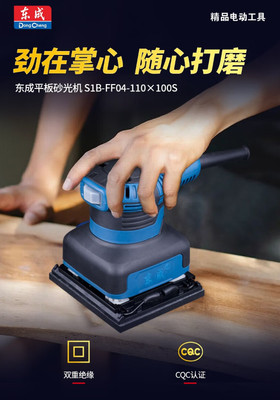 东成平板砂光机砂纸机木材墙壁腻子打磨抛光机S1B-FF04-110×100S