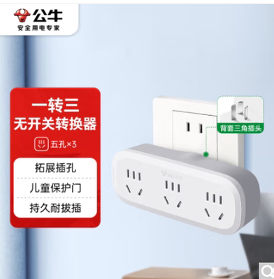 公牛（BULL）一转三插座/转换插头/电源转换器 GN-9330