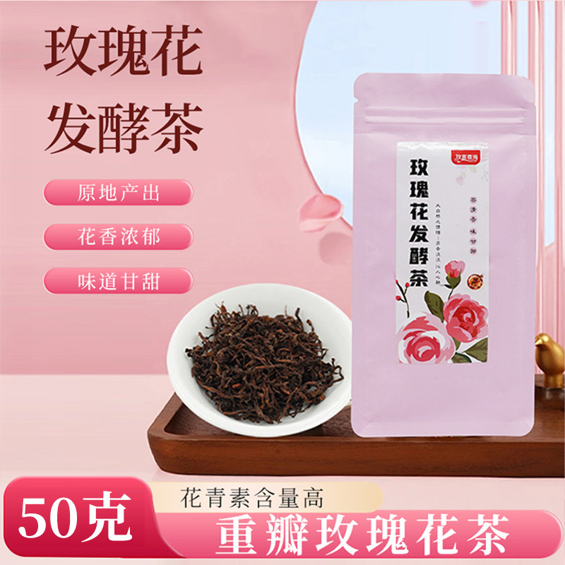 纯玫瑰花瓣玫瑰花茶发酵玫瑰花养生茶美女春花花草茶袋装