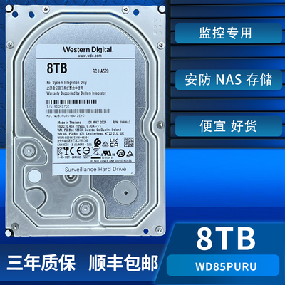 WD85PURU8TB监控专用机械硬盘