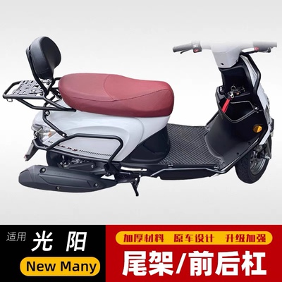 适用于光阳New Many尾箱架后货架 CK125T-13保险杠前后防摔保护杠