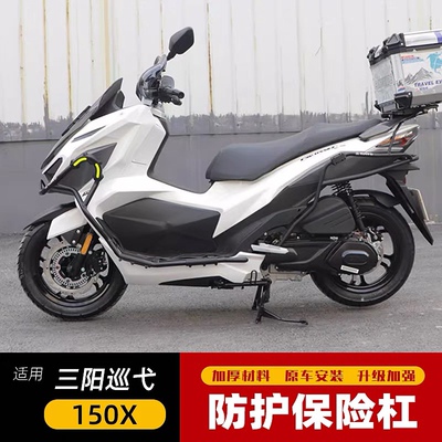 适用于新款三阳巡弋150X保险杠护架cruisymX150T-9A摩托车前护杠
