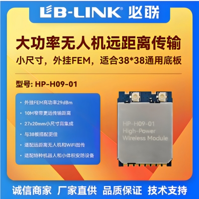必联RTL8812EU大功率wifi模块