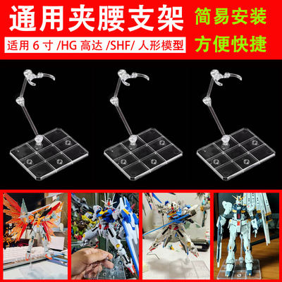 1/1446寸模型通用手办支架