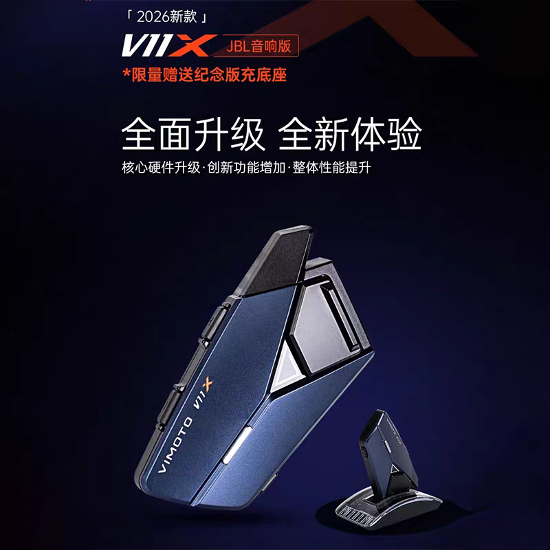 新品维迈通V11X摩托车头盔蓝牙耳机JBL单元