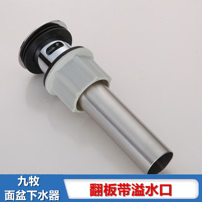 九牧91178翻板式面盆下水器洗脸盆91103弹跳下水头91104/91105
