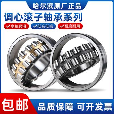 哈尔滨调心滚子轴承21314 21315 21316 21317 21318  CA CC/W33