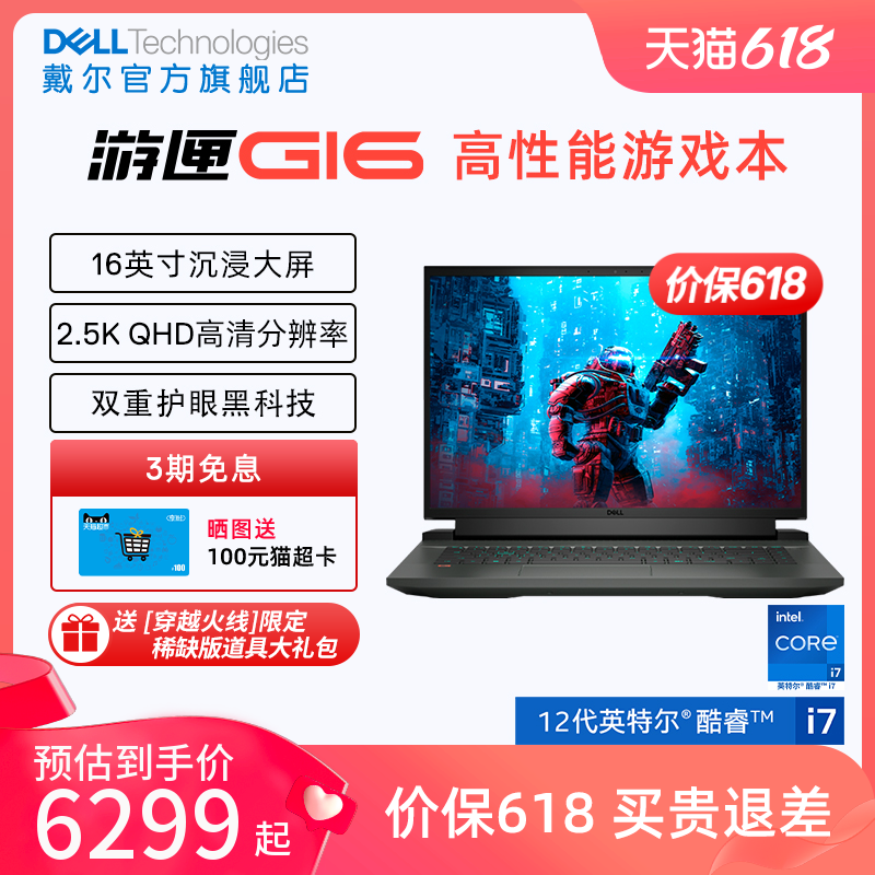DELL/戴尔G16 7620 16英寸12代英特尔酷睿i7/i9游戏本笔记本电脑学生3070 cherry机械键盘3060外星人G15升级_虎窝淘