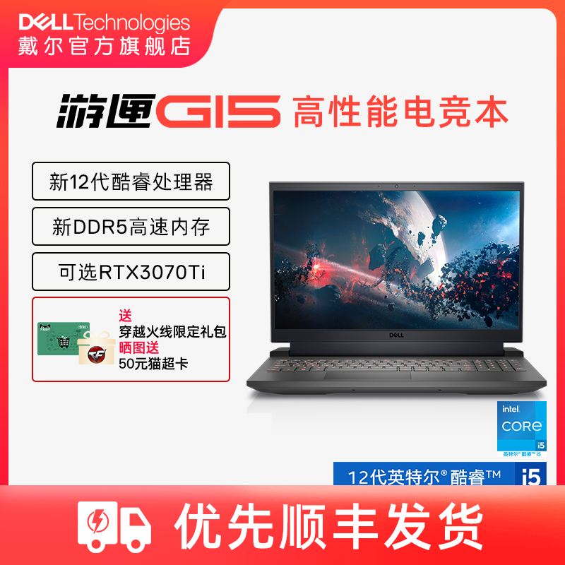【24期分期】DELL/戴尔G15 5520 15.6英寸12代英特尔酷睿i5/i7游戏本3050笔记本电脑RTX3060手提学生外星人_虎窝淘