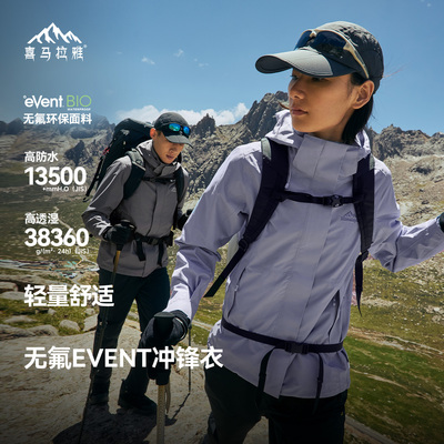 喜马拉雅苍山冲锋衣女款EVENT无氟零碳环保防水防风户外登山服男